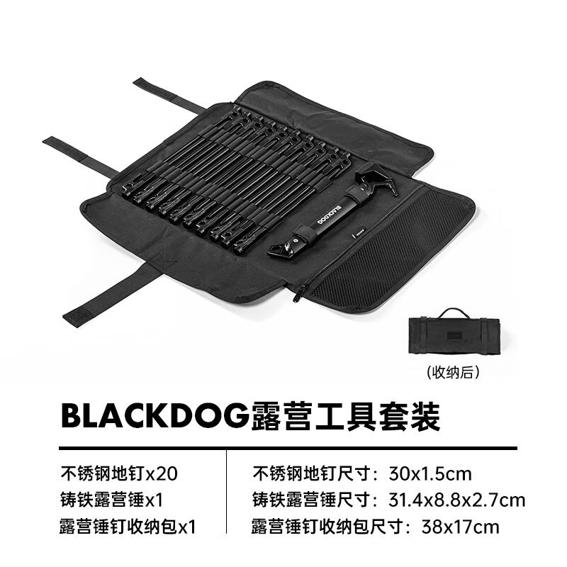 佧森滋Blackdog黑狗户外地钉收纳袋便携露营帐篷配件储物包袋地钉