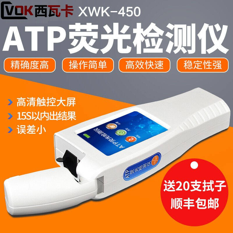西瓦卡ATP荧光检测仪手持式荧光微生物检测仪细菌检测仪表面洁净