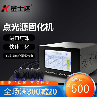 金士达KM-365DG-LED-UV点光源手持固化机紫外线UV胶点光源固化灯