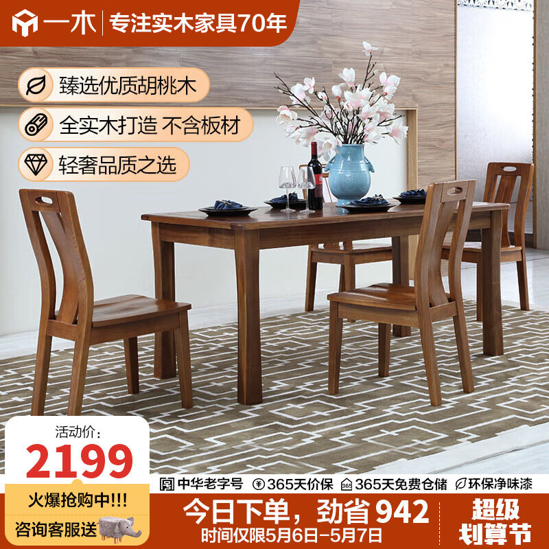 一木实木餐桌椅组合胡桃木新中式饭桌桌子长方形云轩系列餐桌1.35