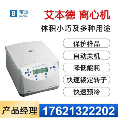 卓的艾本德离心机Eppendorf5417minispinplus5424离心机一级代理