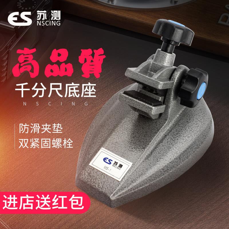 新款千分尺固定座表座千分尺底座支架测量座千分尺座台架托架包邮