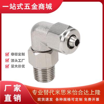 不锈钢快扭连接器l形六角外螺纹E-Pack-Mssnpl4/6/8/10/12-1/2/3/