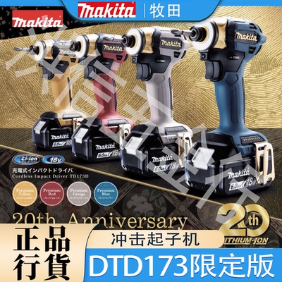 Makita牧田DTD173冲击起子机