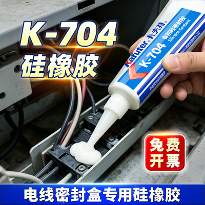 卡夫特k704硅橡胶电线密封盒
