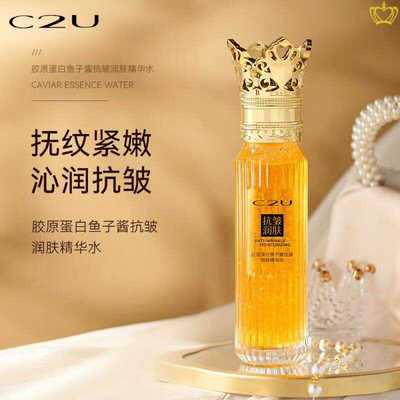C2U胶原蛋白鱼子酱抗皱精华水