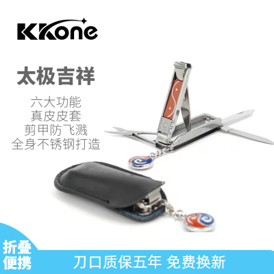 kkone多功能便携指甲刀太极吉祥