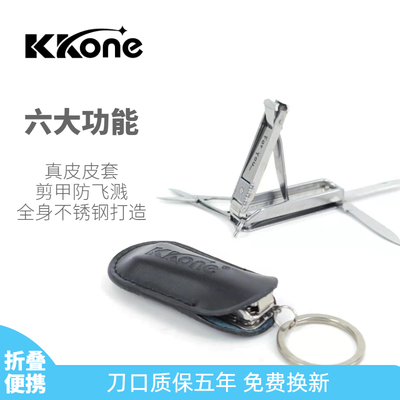 kkone高档便携式创意指甲刀KKone
