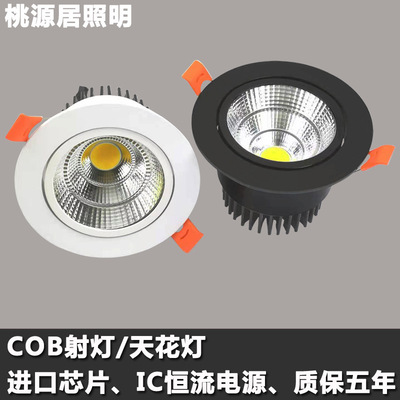 COB射灯led天花灯嵌入式筒灯3W5W7W12W20W30W服装店客厅背景墙灯