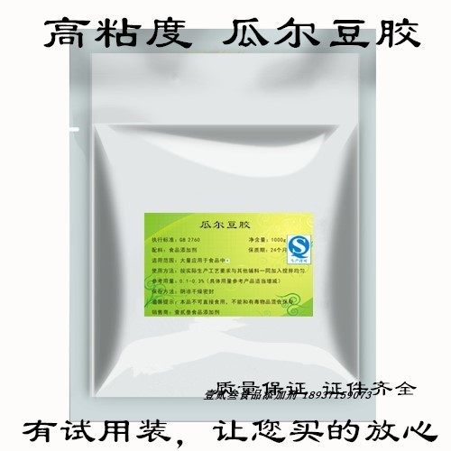 高粘度瓜尔胶粉食品级瓜尔豆胶增稠剂饮料八宝粥奶茶史莱姆水晶泥
