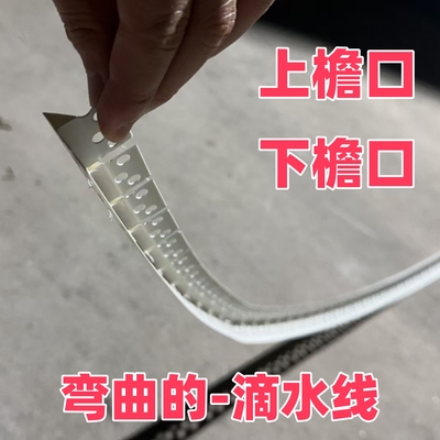 弯曲外墙滴水线条防流挂线条