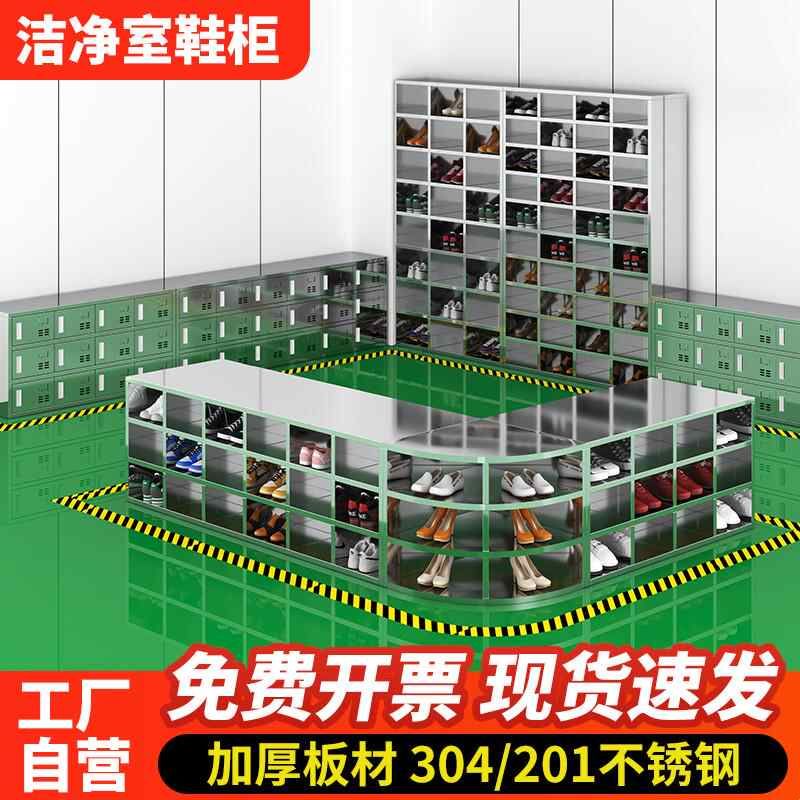不锈钢鞋柜员工鞋凳更衣柜车间换鞋工厂无尘单双面更鞋柜净化鞋凳