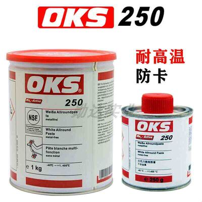 原装OKS 250耐高温防卡膏250/2螺纹防卡油高温模具顶针白油润滑脂