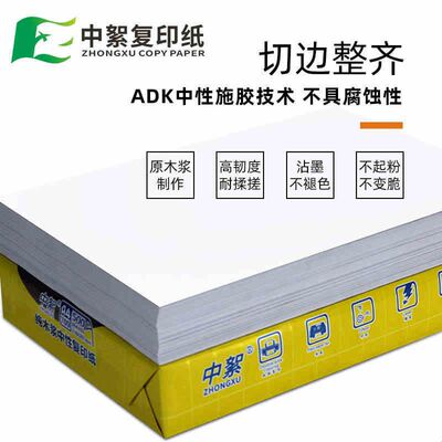 加厚纸70-160ga4纸打印纸140克500张a4复印纸高白度全木浆80g120g