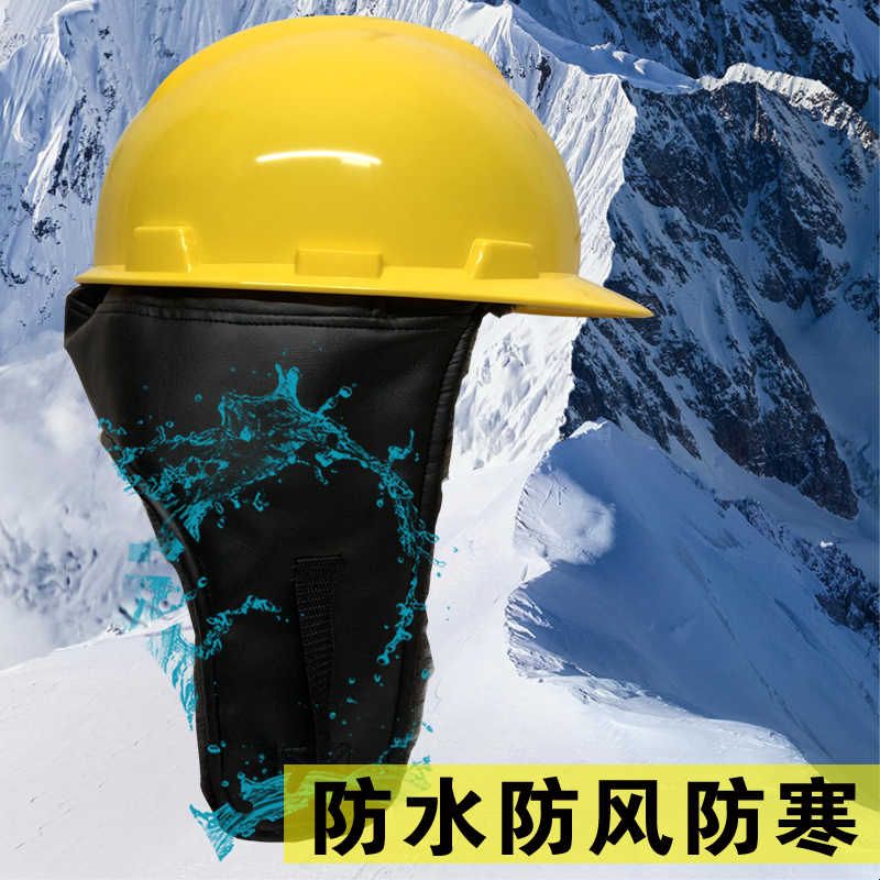 安全帽保暖头套冬季安全帽棉内衬头套工地防寒保暖加厚防风护具加