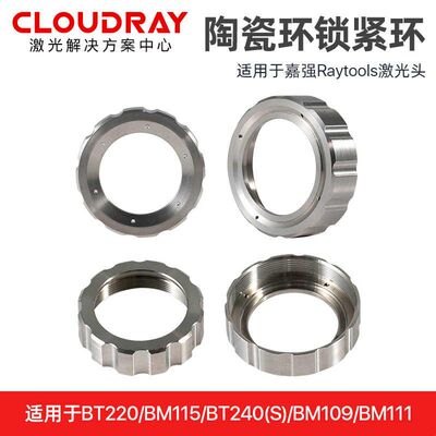 陶瓷环紧锁环Raytools嘉强Precitec普雷茨特光纤激光机激光头螺母