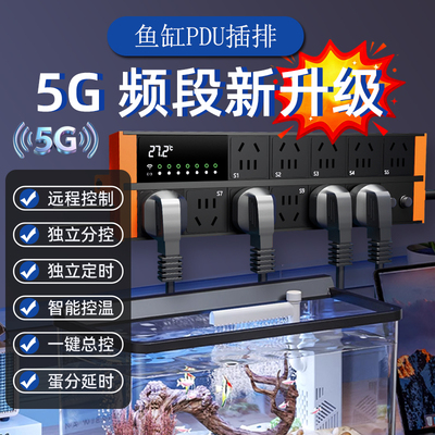 沃尔达鱼缸智能插排5Gwifi手机