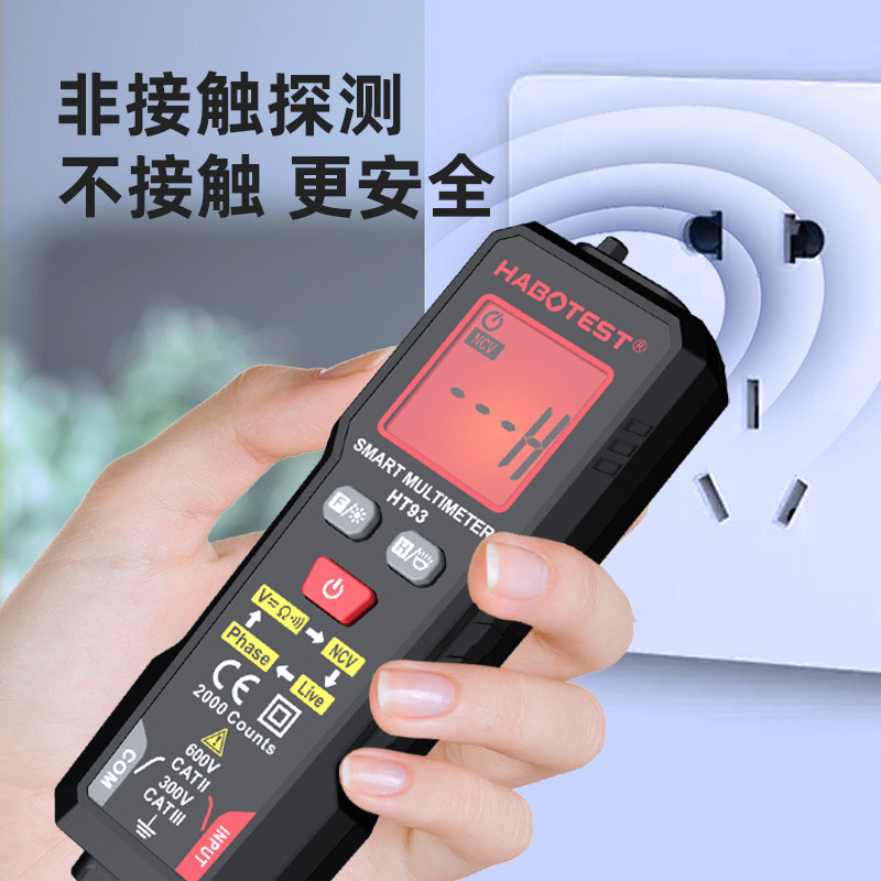HT93智能万用表一体机电工专用多功能防烧全自动数字万能表相序