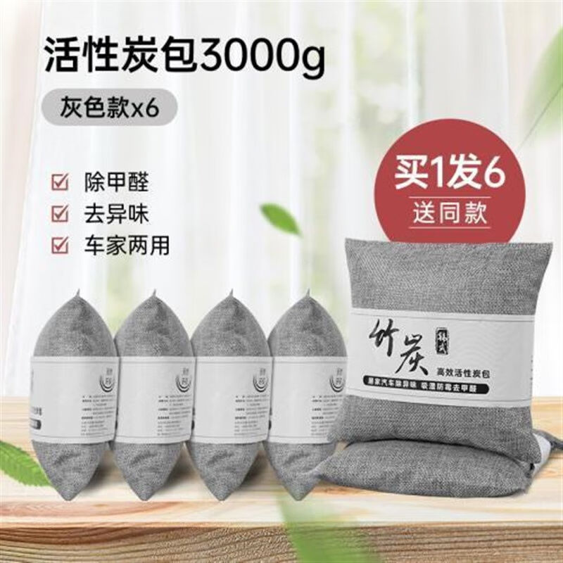 宅趣(ZAIQU)竹炭包汽车用新车车内除甲醛除异味去味专用碳包车