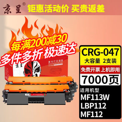 京呈CRG047粉盒适用佳能MF113w硒鼓LBP112mf112打印机墨粉盒iCMF1