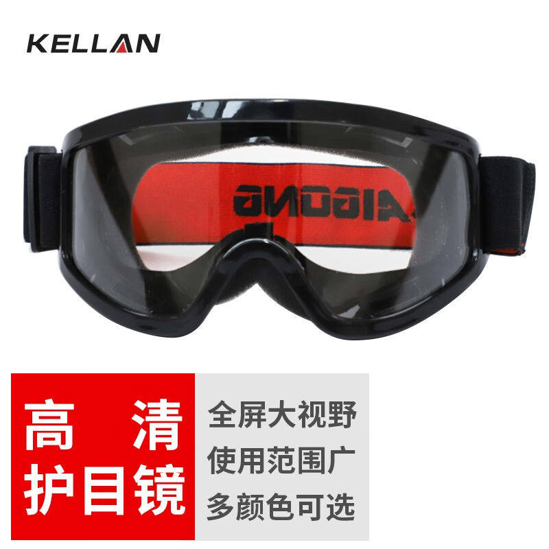 KELLAN护目镜防雾大眼罩防风防尘飞溅化工装修打磨户外骑行风镜眼
