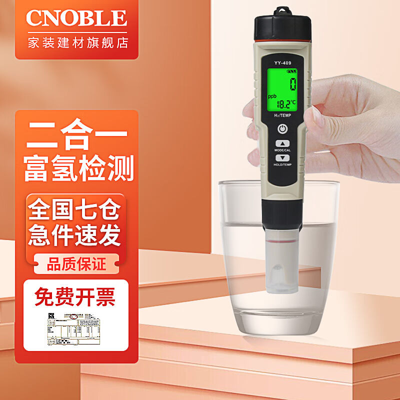 CNOBLE富氢水测试笔PH值氢气浓度仪负离子电位分子水质orp检测仪