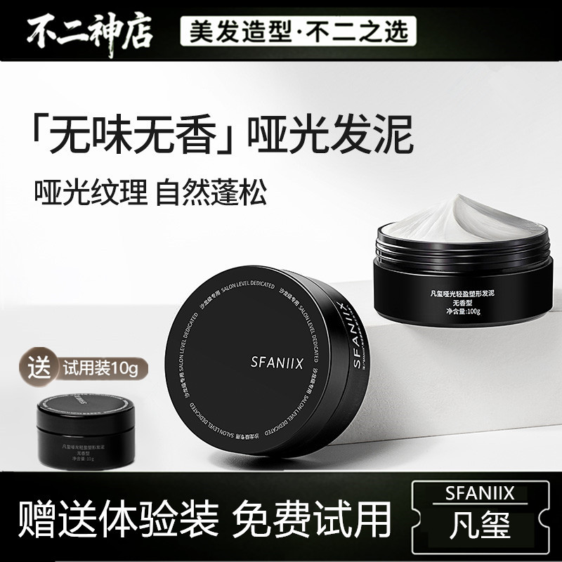 凡玺无味哑光发泥定型男士纹理造型无香型头发造型自然蓬松塑性膏