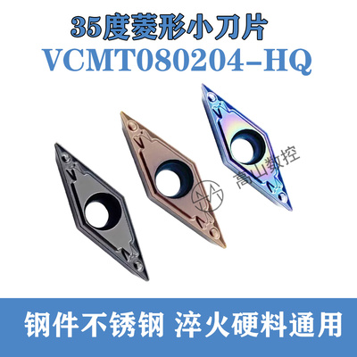 35度菱形外圆刀片VCMT080204-HQ