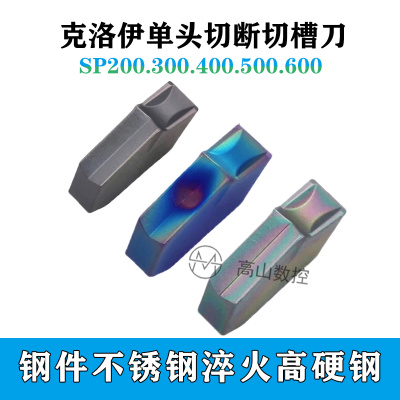 切槽切断刀片克洛伊同款