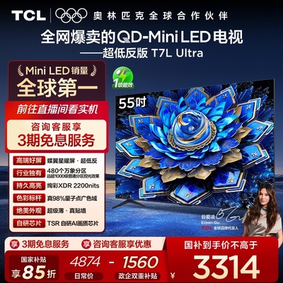 TCL55T7LUltraQD-MiniLED电视