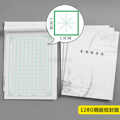 硬笔书法纸小米格楷书练字本订做
