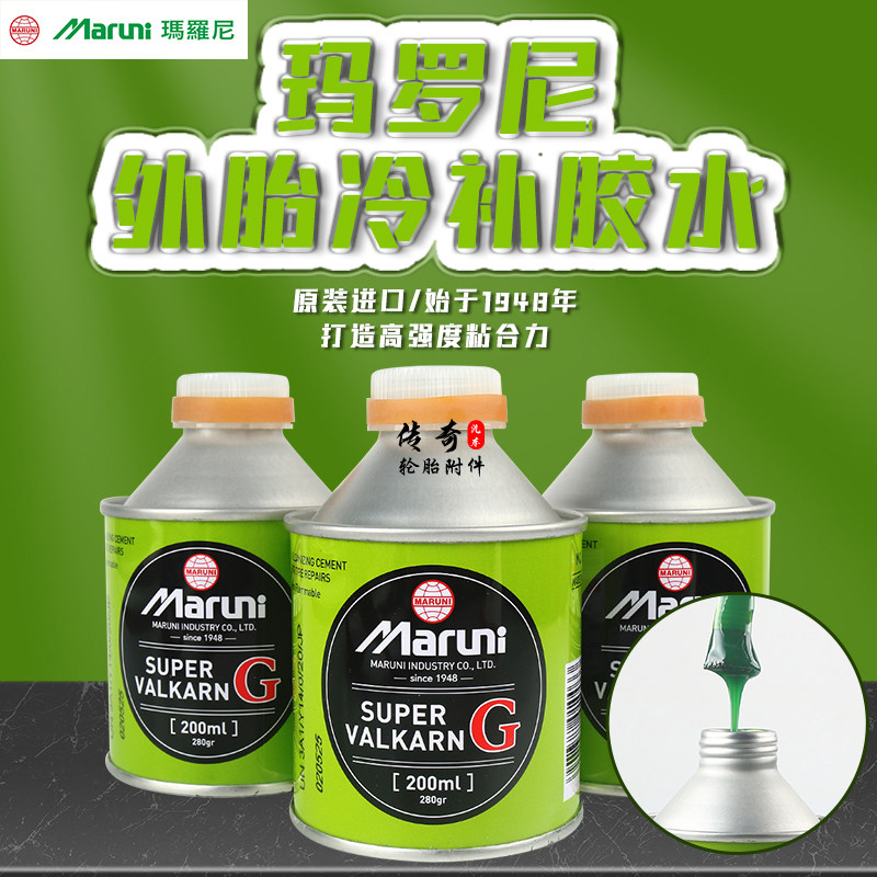 玛罗尼汽车真空胎冷补胶水绿色常温硫化剂轿车外胎内胎修补胶片