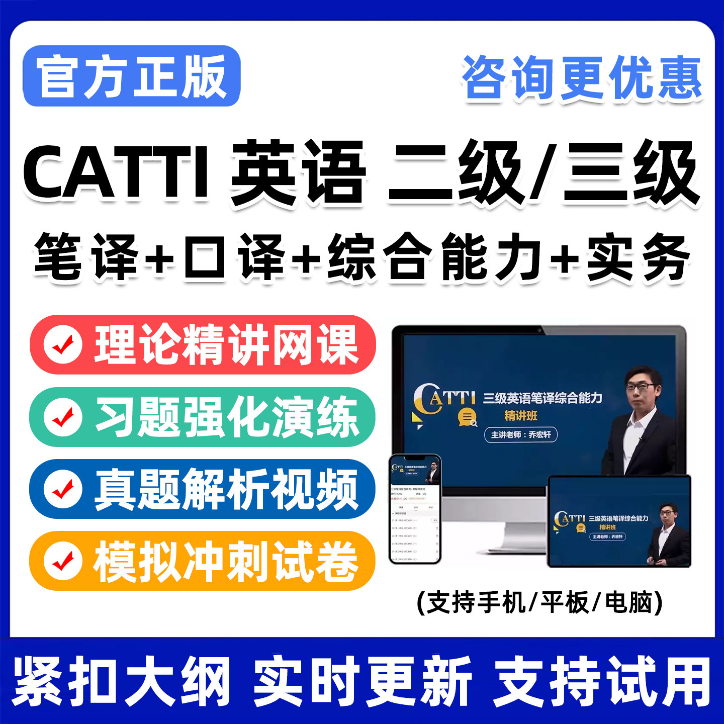 全国翻译专业资格水平CATTI三级二级考试真题库笔译口译网课资料