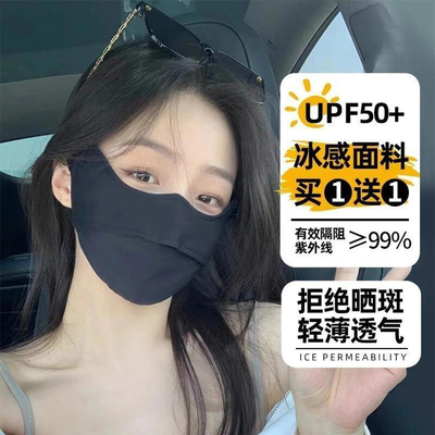 夏天防晒面罩冰丝遮阳薄款防晒口罩透气可调节成人口罩防晒全脸防