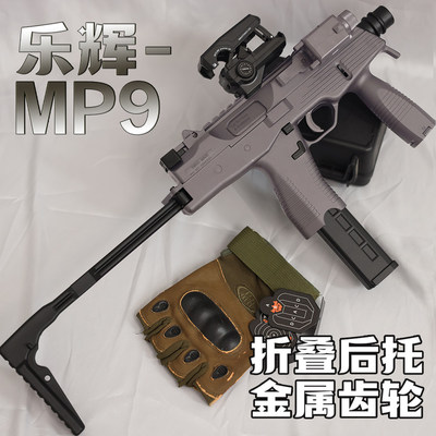 新款乐辉mp9二代电动冲锋枪 合金成人真人cs男孩金属真玩具模型
