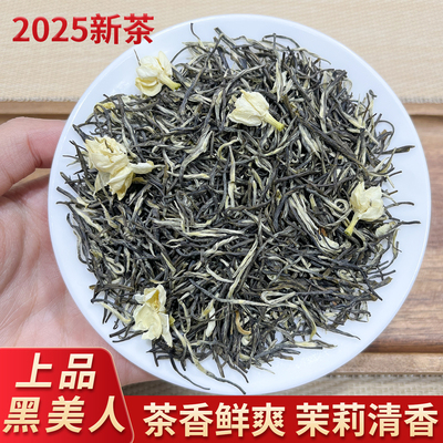 横县黑美人茉莉花茶香浓回甘