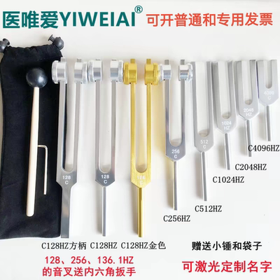医唯爱品牌铝制医用音叉听力检测