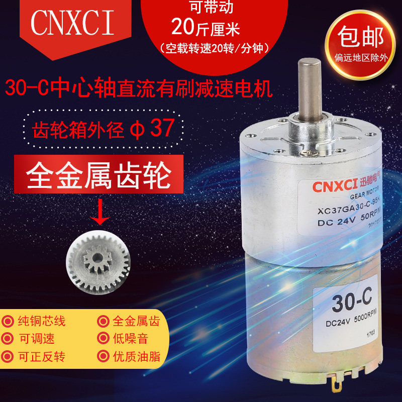 37GA30-C中心轴37mm直流12V24V有刷减速37GA520低转速电机轴径6mm_虎窝淘