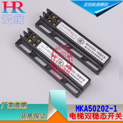 电梯双稳态开关MKA50202-1/象山县三环/双稳开关/磁保门机开关
