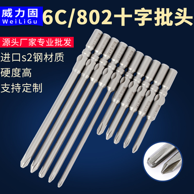 电动螺丝刀十字批头weiligu