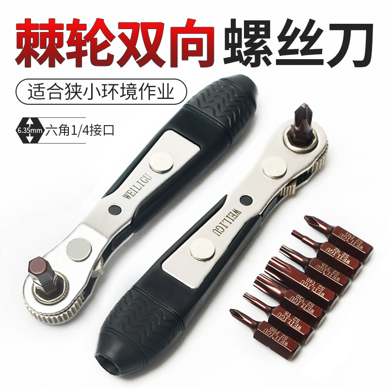 1/4迷你快速棘轮扳手双向多功能套装小工具正反转扭力套筒螺丝刀