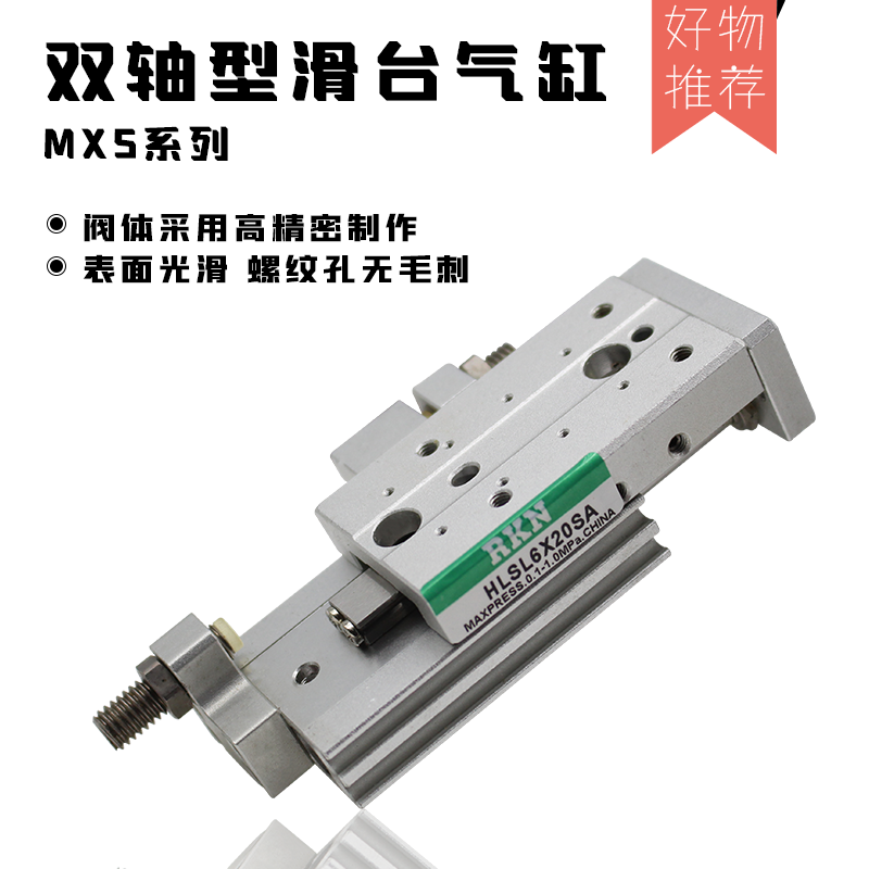 直线带导轨小型气动精密滑动滑轨滑台气缸MXS25-12/16/20SMC/HLS_虎窝淘