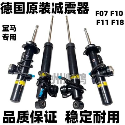 适用宝马5系520i 528 530 F07 F10 F11 F18前后减震器避震减电感