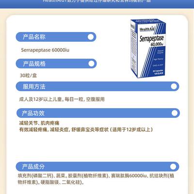 澳门 正品包邮英国HealthAid Serrapeptase 炎释达舍雷肽酶
