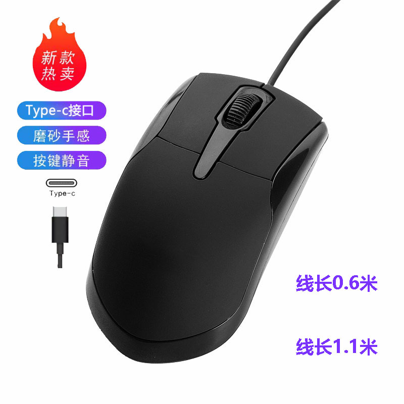 有线鼠标Type-C接口typec静音按键适用于苹果华为笔记本平板手机