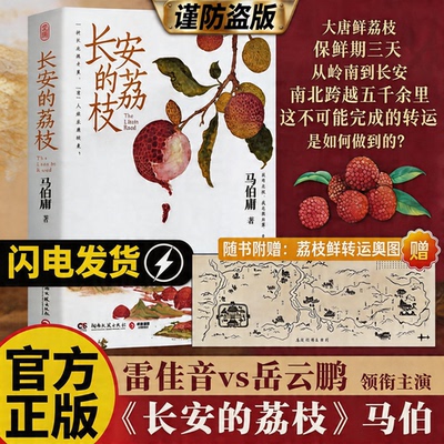 长安的荔枝马伯庸历史职场小说