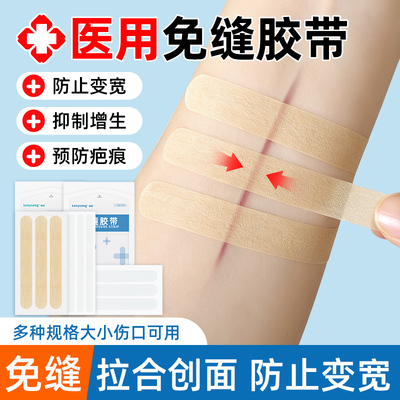 Omnistrip医用伤口减张贴