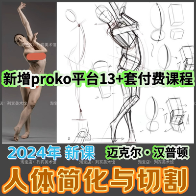 迈克尔汉普顿姿势人体动态速写
