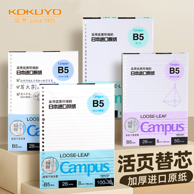 【kokuyo官方专卖店】活页纸替芯