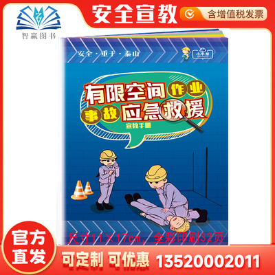 发票有限空间作业事故应急救援